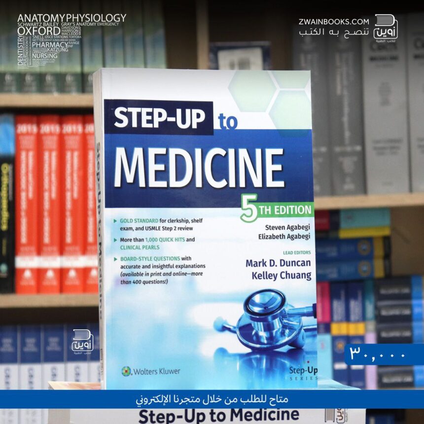 Step-Up to Medicine 5th Edition - دار زوين لنشر وتوزيع الكتب العلمية