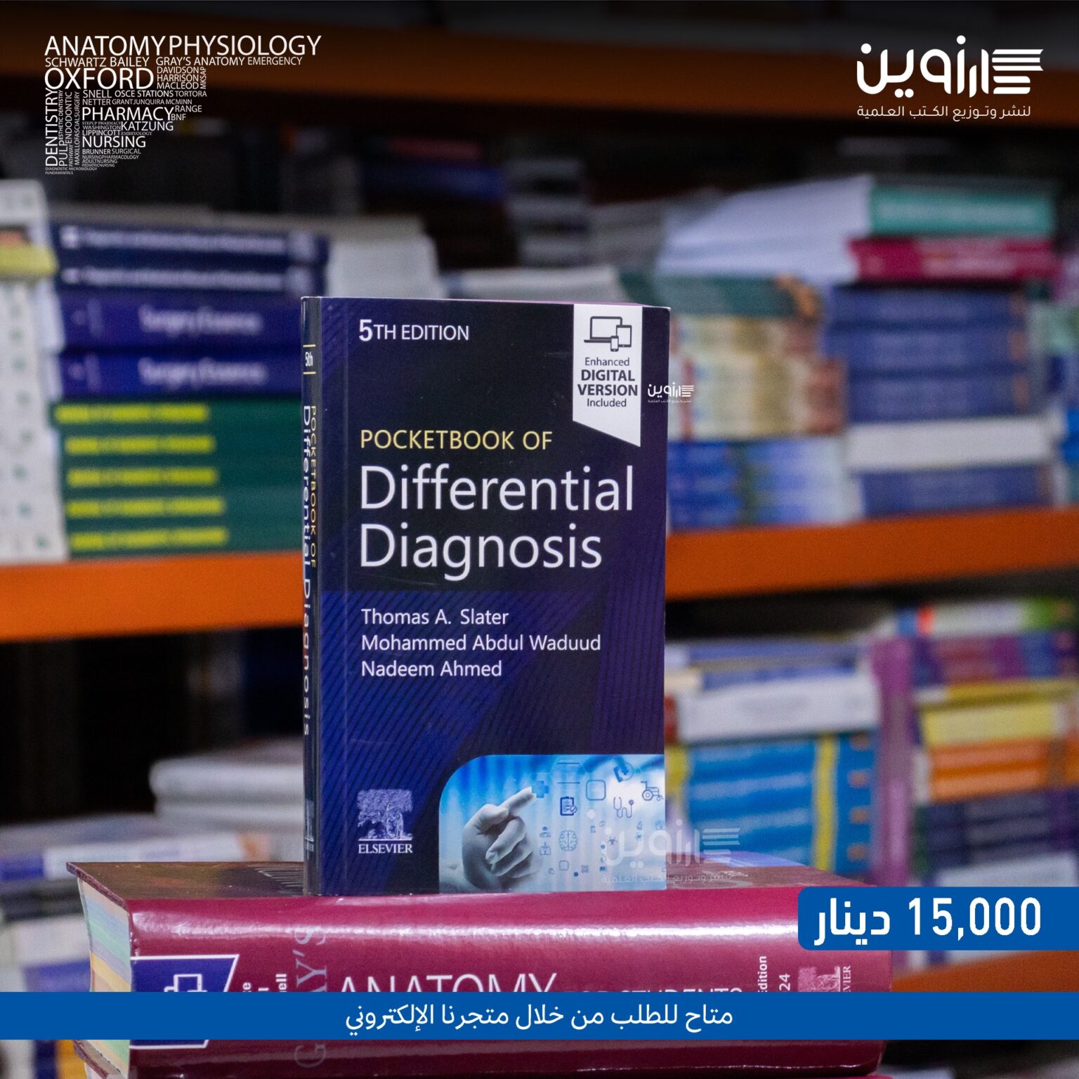 Pocketbook of Differential Diagnosis 5th Edition - دار زوين لنشر وتوزيع الكتب العلمية